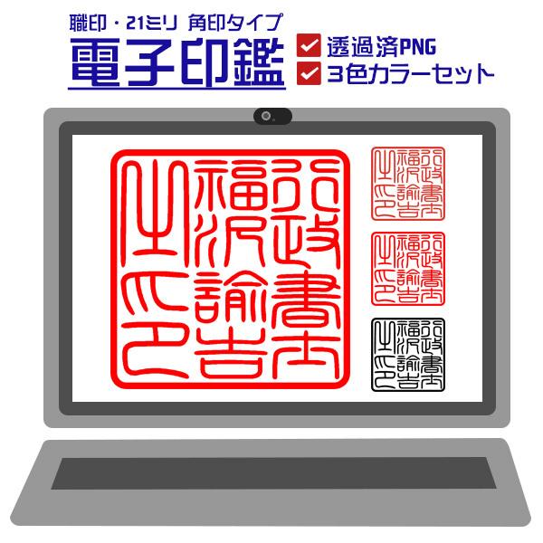 電子印鑑でめんどうな書類作成をお手軽に！書類作成→印刷→ハンコを押印→スキャナーでPDF化といった従来の作業工程、紙のコストを大幅に削減できます。デジタル書類に角印や担当印を使用することで書類をかっこよく整えることができます。Word・Ex...