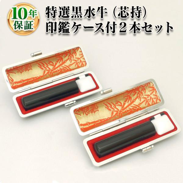 実印・銀行印に最適な13.5mmと16.5mmの特選黒水牛（芯持）印鑑2本セットを高級もみ皮ケースとセットでご提供いたします！！