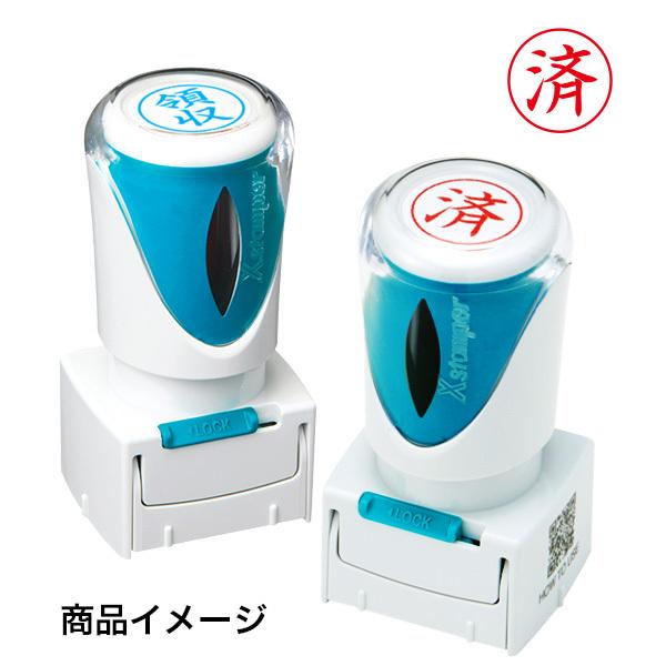 書類に押印するための、オフィスで便利な事務用スタンプです。「済」や「検」、「領収」、薬袋に使用する「食前」「食後」など、１〜２文字のよく使われる印面をご用意しております。■納期の目安：5営業日■印面サイズ：16mm■インク色：3色