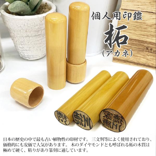 ★訳アリ★サヤ付き柘(アカネ)実印棚卸しにて在庫限りの大特価品となります。サヤ付きで持ち運び、収納に便利です。訳アリ部分・・・一部にサヤ収納の日焼けによる色差があります。使用には問題のない部分にはなりますがご了承ください。材質: 柘(アカネ...