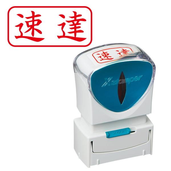 ■メーカー：Shachihata(シヤチハタ)■商品名：Xスタンパー ビジネス用キャップレスA型■型番：X2-A■印面サイズ：13×27mm■印字名：速達■彫刻向き：横書き■インキ色：赤色■入数：１個■発送方法：ヤマト運輸宅急便※配送業者の...