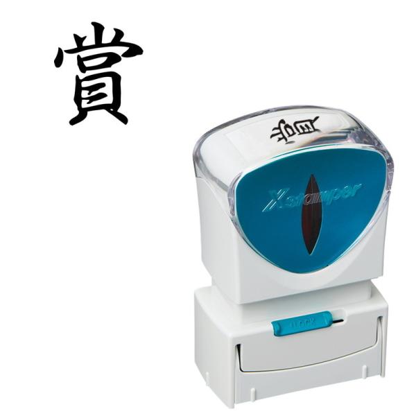 ■メーカー：Shachihata(シヤチハタ)■商品名：Xスタンパー ビジネス用キャップレスA型■型番：X2-A■サイズ：43.0mm×28.8mm×63.0mm■印面サイズ：13×27mm■印字名：賞■インキ色：黒色■入数：１個■発送方法...