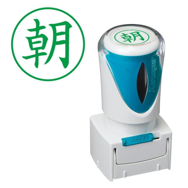 ■メーカー：Shachihata(シヤチハタ)■商品名：Xスタンパー ビジネス用キャップレスB型■型番：X2-E■印面サイズ：16mm■印字名：朝(枠有り)■インキ色：緑色■入数：１個■発送方法：ヤマト運輸宅急便※配送業者のご指定はいただけ...