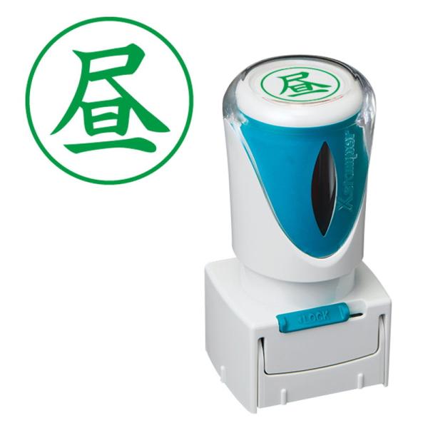 ■メーカー：Shachihata(シヤチハタ)■商品名：Xスタンパー ビジネス用キャップレスB型■型番：X2-E■印面サイズ：16mm■印字名：昼(枠有り)■インキ色：緑色■入数：１個■発送方法：ヤマト運輸宅急便※配送業者のご指定はいただけ...