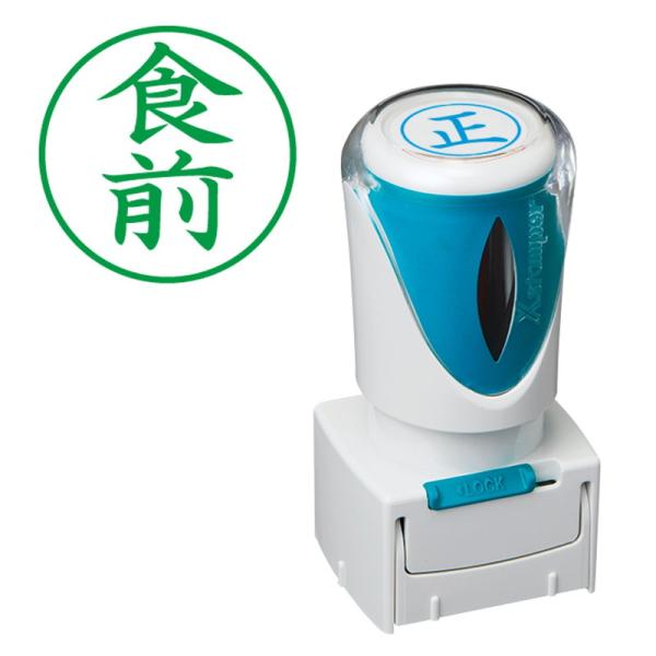 ■メーカー：Shachihata(シヤチハタ)■商品名：Xスタンパー ビジネス用キャップレスB型■型番：X2-E■印面サイズ：16mm■印字名：食前(枠有り)■インキ色：緑色■入数：１個■発送方法：ヤマト運輸宅急便※配送業者のご指定はいただ...
