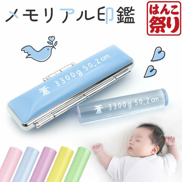 透明感ある可愛い印鑑と、パステルケースセット♪生まれた時の体重や身長、誕生日、お名前などを印鑑とケース両方にお入れいたします。お子様用の銀行印・認印以外にも、ラッピングをしてお送りするので「出産祝い」などプレゼントにおすすめです。印鑑側面に...