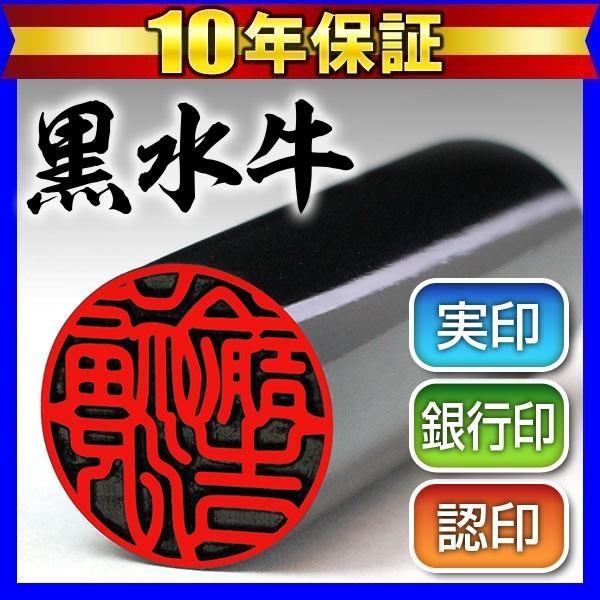 実印・銀行印・認印に！サイズが選べる黒水牛印鑑！ 【配送について】 ■ゆうパケットでの発送となります。 ※この商品はケースは別売りとなっております。 実印 銀行印 におすすめの 黒水牛 個人用 印鑑 ( はんこ ) 選べる10.5mm / ...