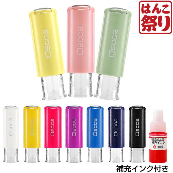 荷物の受け取り印・認印など、ご家庭やお仕事に便利なキャップレスネーム印です！ 【この商品は「補充インク(10ml朱）付き」です】■印面サイズ：9mm ※彫刻文字数：3文字まで※彫刻の向き：縦書きのみ■カラー（10色）ホワイトイエローライトピ...