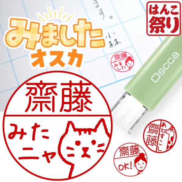 連絡帳やお勉強カードなどに！お子様も喜ぶ可愛いイラスト入りでやる気もアップ！学校や塾、習い事の先生にもおすすめです■配送方法について■ゆうパケットでの発送となります。 見ました スタンプ 名前入り 出席 ハンコ みたよ スタンプ 見ました ...