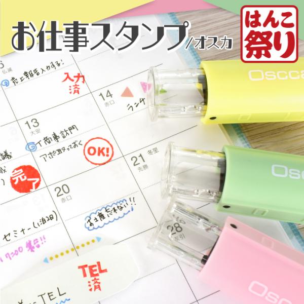 ポンポン捺してお仕事はかどる！タスク管理にも◎ 「済」や「確認」「重要」など仕事でよく使うワードをご用意しました。手書きよりも早く、簡単に連続してポンポン捺せます。■配送方法についてゆうパケットでの発送となります。印鑑  ネーム印/印鑑 認...