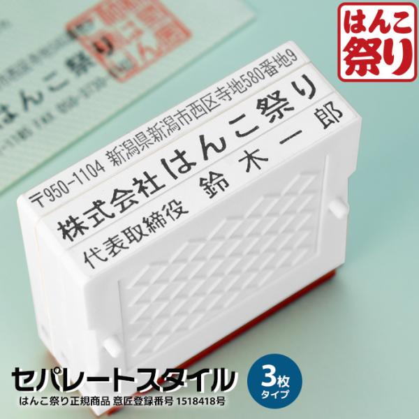 法人のお客様が、法人印鑑とご一緒にお買い求めになることの多い親子ゴム印です。こちらの商品は3枚タイプです。【商品名】組み合わせゴム印(セパレートスタイル)3枚タイプ【商品素材】プラスチック【1枚商品サイズ】縦(約)5〜10mm × 横62m...