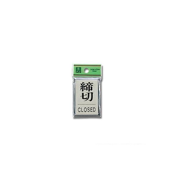 光06-6768-2261光　ドアサイン　PL64-3 室内表札・ ドアサイン・ プレートシリーズ締切CLOSED光　ドアサイン　PL64-3 の仕様商品の分類 パーツサイズ60mm×40mm×3mmJANコード: 497772064300...