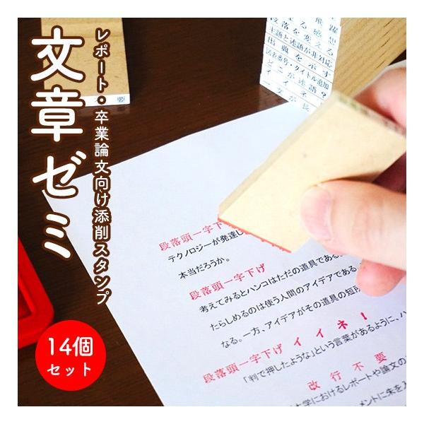 レポートや卒業論文向けの添削スタンプ「文章ゼミ」は、先生の膨大な添削作業を効率化しながら、学生の「伝わる文章表現」の上達を促進するためのスタンプです。