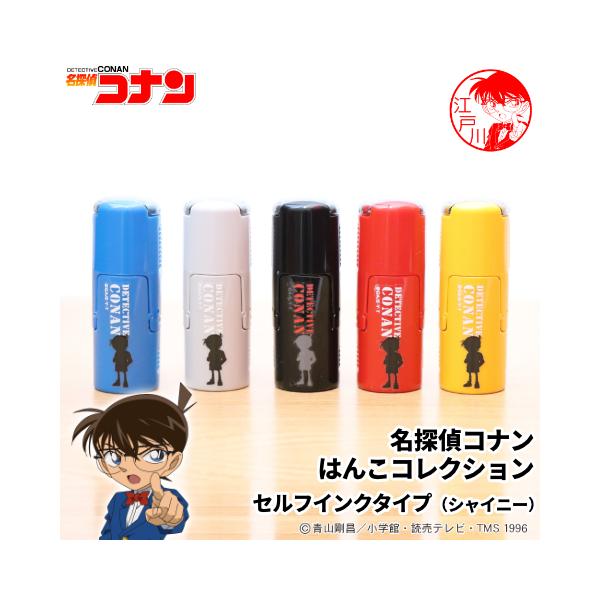 名探偵コナンのキャラクターが銀行登録もできるはんこになって登場しました