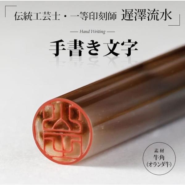 納期／通常７営業日程度でのご出荷となります。素材／オランダ水牛となります。ケース／高級印鑑ケースをお付けいたします。保証期間／10年保証となります。