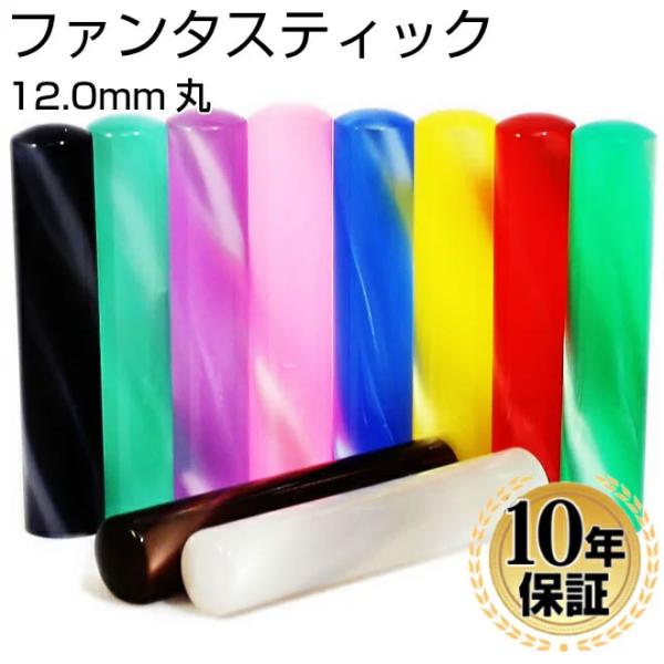 スケルトン風模様の神秘的な印鑑です。全１０色のラインナップで、お仕事からお子様の銀行印等、幅広くお使い頂ける印鑑です。 アクリル樹脂製は朱肉の付きも良く、耐久性にも優れています。 ●サイズ　直径12.0mm×長さ60mm（銀行印/認印）●文...