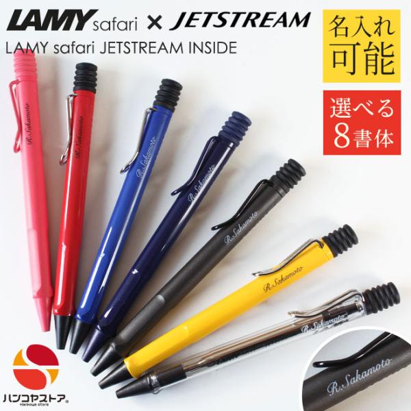 【発売日：2025年08月01日】●商品名 ラミー サファリ ジェットストリーム インサイド<br>●ボール径 0.7mm<br>●替え芯　「JETSTREAM替芯 M17」F(0.7mm）<br>●イン...