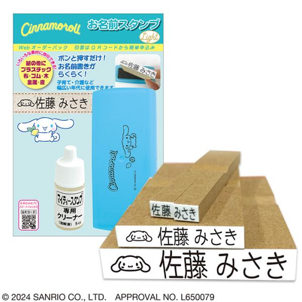 シナモロールのお名前スタンプLightです。ゴム印はサイズ違いの4本セットで、用途に応じて使い分けできます。印面はシナモロールの可愛いイラストあり、無しがお選びいただけます。0.4cm×0.6cmの最小サイズはおはじき等の小さな道具箱にも捺...