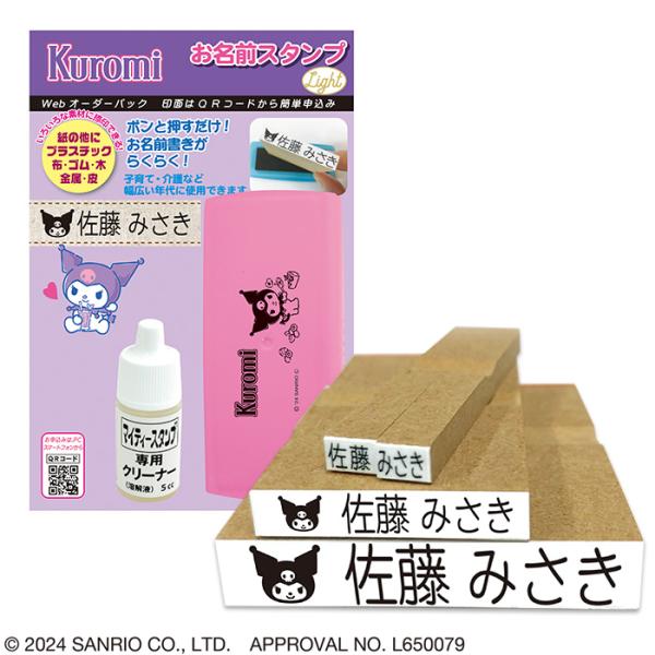 クロミのお名前スタンプLightです。ゴム印はサイズ違いの4本セットで、用途に応じて使い分けできます。印面はクロミの可愛いイラストあり、無しがお選びいただけます。0.4cm×0.6cmの最小サイズはおはじき等の小さな道具箱にも捺せます。こち...