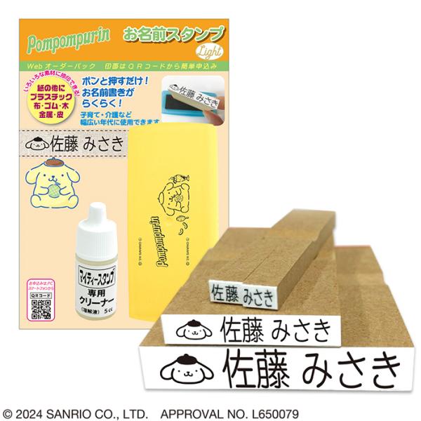 ポムポムプリンのお名前スタンプLightです。ゴム印はサイズ違いの4本セットで、用途に応じて使い分けできます。印面はポムポムプリンの可愛いイラストあり、無しがお選びいただけます。0.4cm×0.6cmの最小サイズはおはじき等の小さな道具箱に...