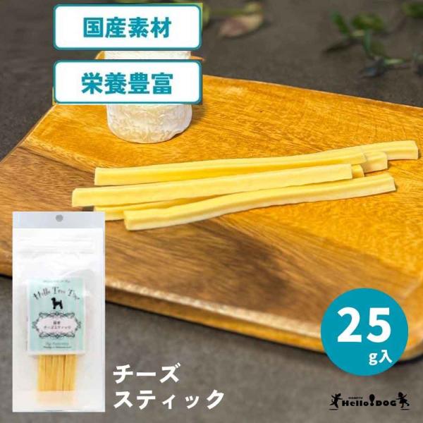 食べつき抜群！大人気のスティックタイプおやつ！香り高いチーズをスティック状に。スティックタイプであげやすく、食べつきも抜群！カルシウムなどの栄養素を多く含むチーズは、ワンちゃんの日々の健康をサポートします。トレーニング時のおやつにも！【原材...
