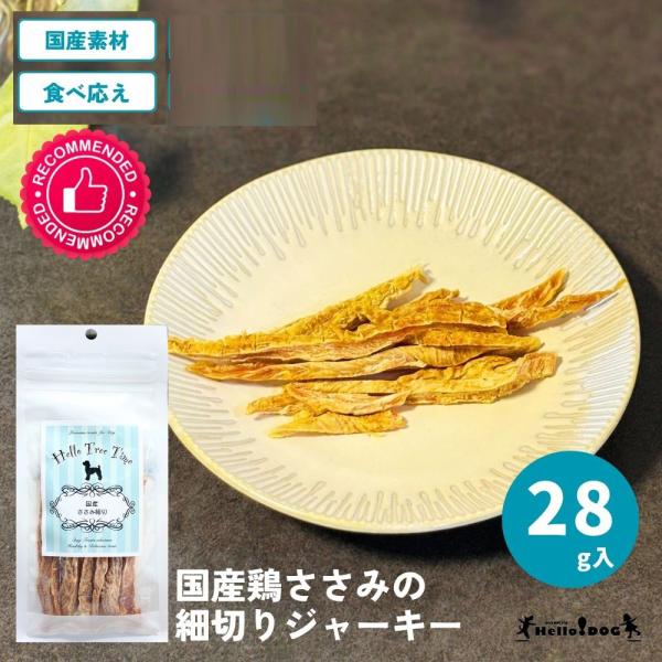 国産原料で作る、安心＆高品質おやつ！国産鶏ののささみを細切りにして、そのまま丁寧に乾燥。スティック状なので与えやすく、適度な噛み応えもあり食べつき抜群です！ささみといえば、高タンパク・低カロリー。成犬後期〜シニアのワンちゃんにも最適な素材で...