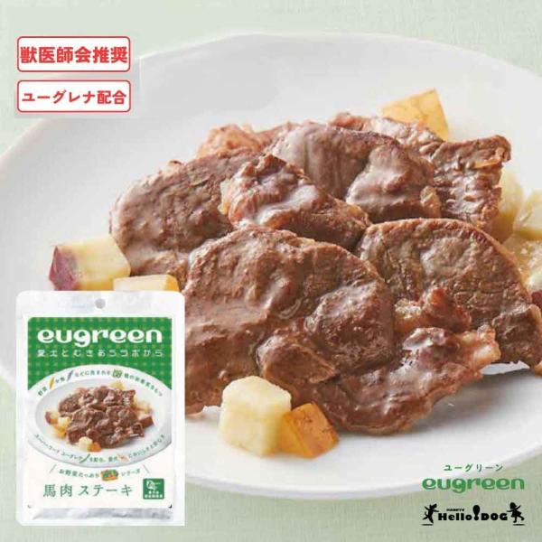 画像はイメージです【原材料】馬肉・さつまいも・リンゴ・ユーグレナグラシリス【内容量】100g【成分値】粗タンパク質7.0％以上、脂肪0.6％以上、粗繊維0.3％以下、灰分0.5％以下、水分85.4％以下【カロリー】55kcal/100ｇあた...