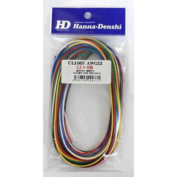 ・用途:電気・電子機器などの内部配線(二次側リード線)等に最適・2m×6色(赤、黒、白、黄、緑、青）・外形　mm　：　1.58 (0.3sq相当)・AWGサイズ　No.:#22・掲載画像はイメージ画像の場合がございます、注文の際は製品名称・...