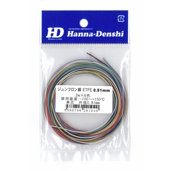 ジュンフロン線 0.51mm 2m×6色 ETFE(赤,黒,白,黄,緑,青)連続使用温度 -100〜150℃ 単芯外径：0.81mmJunflon Wire 0.51mm 2m × 6 Colors ETFE Junkosha BE03A050