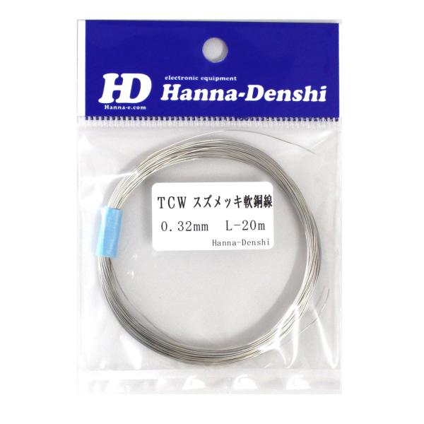 スズメッキ線 0.32mm 20m基板の配線、ジャンパー　、各種リード線電子部品のリード線として使用されるスズメッキ線 長さ誤差±3%Tinned Copper Wire 0.32mm 20m