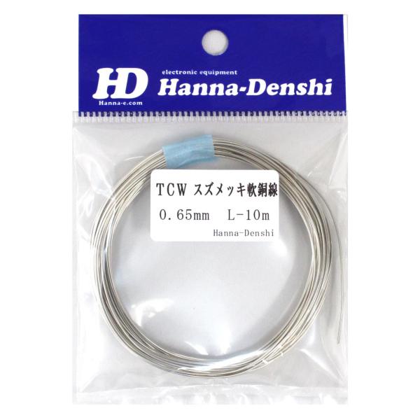 スズメッキ線　0.65mm 10m基板の配線、ジャンパー　、各種リード線電子部品のリード線として使用されるスズメッキ線 長さ誤差±3%Tinned Copper Wire 0.65mm 10m