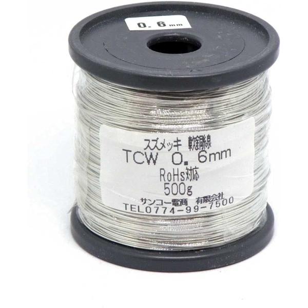 スズメッキ線 0.6mm 500g ボビン巻きTinned Copper Wire 0.6mm 500g軟銅線の表面にスズメッキ保護 電気用軟銅線の表面をスズメッキで保護　酸化・発錆を防ぎます。 酸化しにくく経年変化などに対して安定した特性...