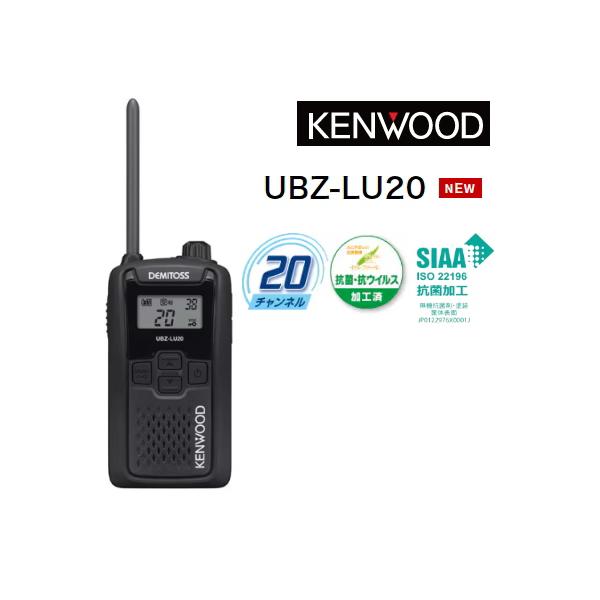 特定小電力トランシーバー DEMITOSS デミトス UBZ-LU20スマートに生まれ変わった「デミトス」。だれでも・どこでも・簡単に、操作できます。飲食店・ヘアサロン・携帯ショップ・アパレルショップ・イベント会場などに人気抗菌・抗ウイルス...