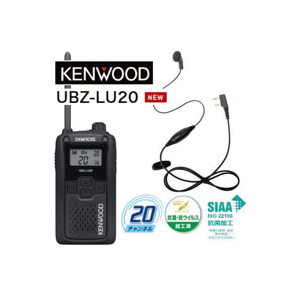 特定小電力トランシーバー DEMITOSS デミトス UBZ-LU20とイヤホンマイクHD-12Kのセットスマートに生まれ変わった「デミトス」。だれでも・どこでも・簡単に、操作できます。飲食店・ヘアサロン・携帯ショップ・アパレルショップ・イ...