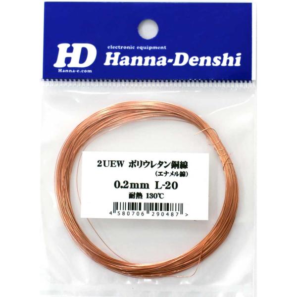 耐熱130℃　耐熱・耐薬品に優れています。高周波における誘導特性に優れています。ウレタン樹脂のワニスを導体に焼き付けています。夏休みの工作などにエナメル線 ホルマール線UEW Enameled Wire, Class 2, Polyuret...