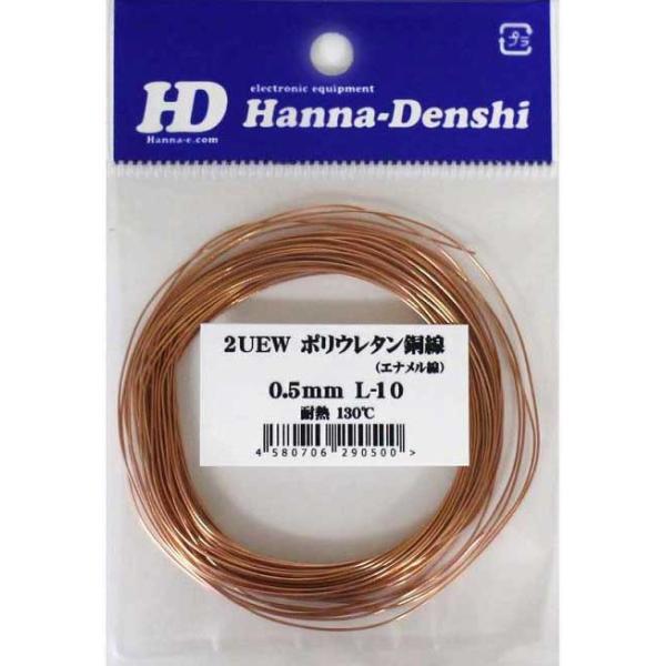 耐熱130℃　耐熱・耐薬品に優れています。高周波における誘導特性に優れています。ウレタン樹脂のワニスを導体に焼き付けていますUEW Enameled Wire, Class 2, Polyurethane Copper Wire, 0.5m...