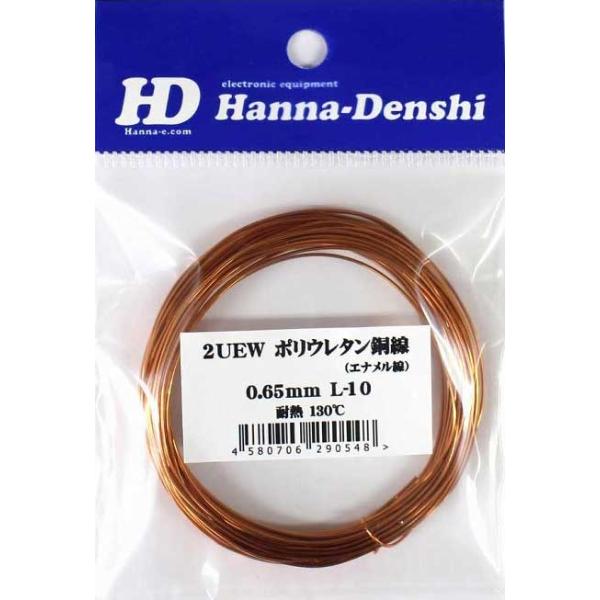 耐熱130℃　耐熱・耐薬品に優れています。高周波における誘導特性に優れています。ウレタン樹脂のワニスを導体に焼き付けていますEnameled Wire - Polyurethane Copper Wire 2UEW 0.65mm × 10m