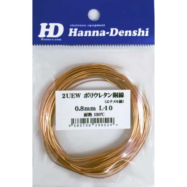 えなめる線 0.8mm 10m耐熱130℃　耐熱・耐薬品に優れています。高周波における誘導特性に優れています。ウレタン樹脂のワニスを導体に焼き付けていますUEW Enameled Wire, Class 2, Polyurethane Co...