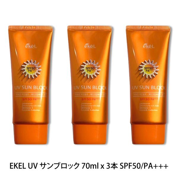 [EKEL/イケル] UV サンブロッククリーム 70ml × 3個  SPF50 PA+++ サンクリーム 日焼け止め 韓国コスメ