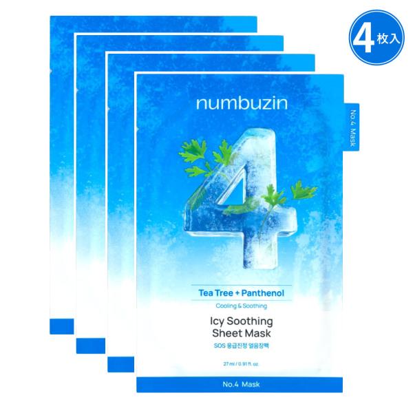 [numbuzin] ナンバーズイン マスクパック １箱 4枚入り  シートマスク パック ４番 ひんやりクーリング１番 ヒアルロン酸 / ２番 うるもち65％コラーゲン / ３番 すべすべキメケア  / ５番 白玉グルタチオンCふりかけマスク