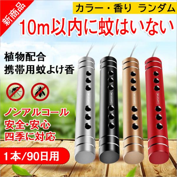 サイズ : 本体 8cm x 1.4cm　香りで屋外でも蚊や昆虫など約97％の虫よけ効果を発揮します。アウトドアやガーデニングなど自然を楽しむ季節を快適に過ごすためにお使いください。ノンアルコール/ 安全・安心 / 四季に対応６種類線香は漢...