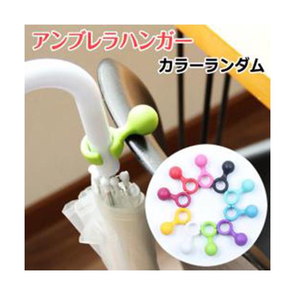 アンブレラハンガー