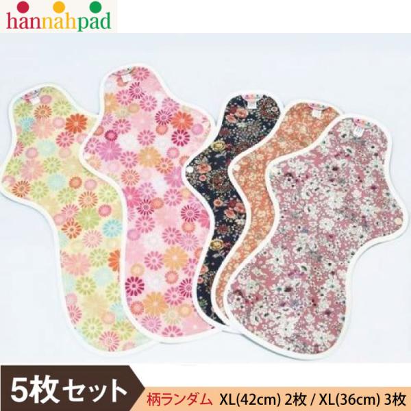 ハンナパッド hannahpad オーガニック 布ナプキン コットン 羽根付き 一体型 生理 尿モレ おりもの 防水 セット 温活 | 2XL+XL 5種セット★多い日の昼夜用