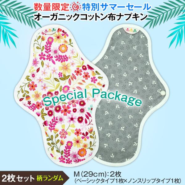 ハンナパッド hannahpad オーガニック 布ナプキン コットン 羽根付き 一体型 生理 尿モレ おりもの 防水 セット 温活 | ★ メール便 送料無料 ★【 スペシャルパッケージ2枚セット ベーシックタイプ1枚×ノンスリップタイプ1枚 】