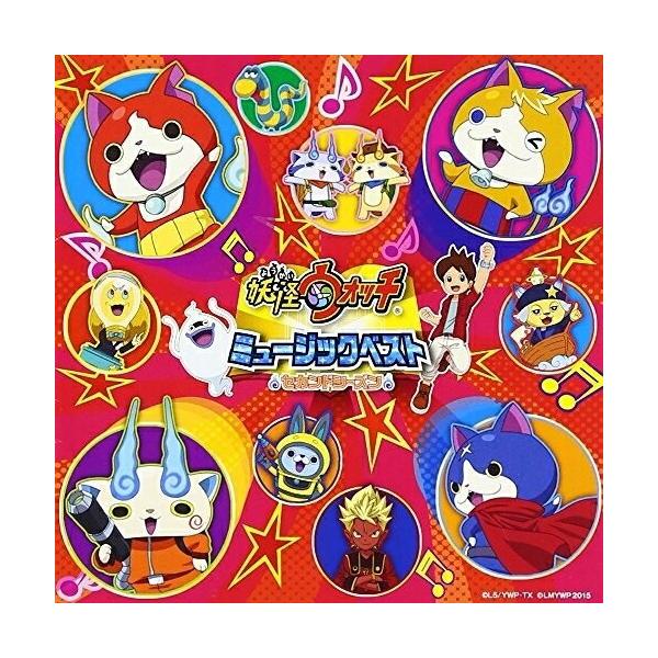 【発売日：2017年01月25日】キッズ (キング・クリームソーダ、コトリ with ステッチバード、LinQ、キング・クリームソーダ+ジバニャン+USAピョン)2017年1月25日 発売社会現象とも言える大ヒットとなった『妖怪ウォッチ』。...