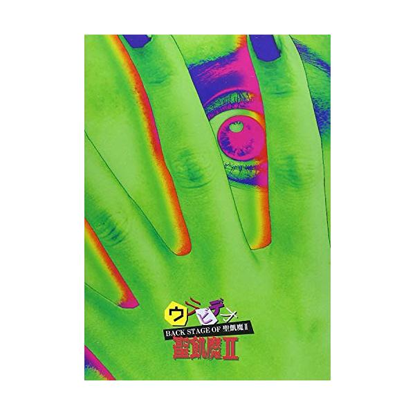 【発売日：2005年11月09日】聖飢魔II (セイキマツ せいきまつ)2005年11月9日 発売DVD:11.聖飢魔IIミサ曲第II番「創世紀」2.地獄の皇太子3.REVOLUTION HAS COME4.蝋人形の館5.LUNATIC P...