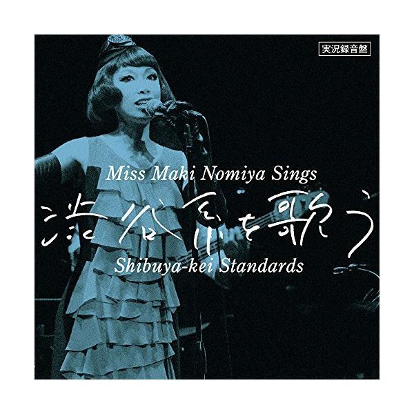 【発売日：2014年11月12日】野宮真貴 (ノミヤマキ のみやまき)2014年11月12日 発売元祖渋谷系の女王、野宮真貴(ex.ピチカート・ファイヴ)が、1990年代”渋谷系”の名曲の数々を歌ったライヴ録音盤。2013年に行われたビルボ...