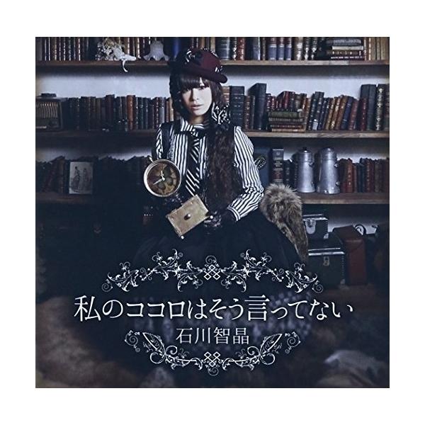 【発売日：2014年10月08日】石川智晶 (イシカワチアキ いしかわちあき)2014年10月8日 発売石川智晶の前作『前夜』に続く2014年アルバム第2弾。アニメ『戦国BASARA Judge End』のエンディング・テーマ「北極星〜ポラ...