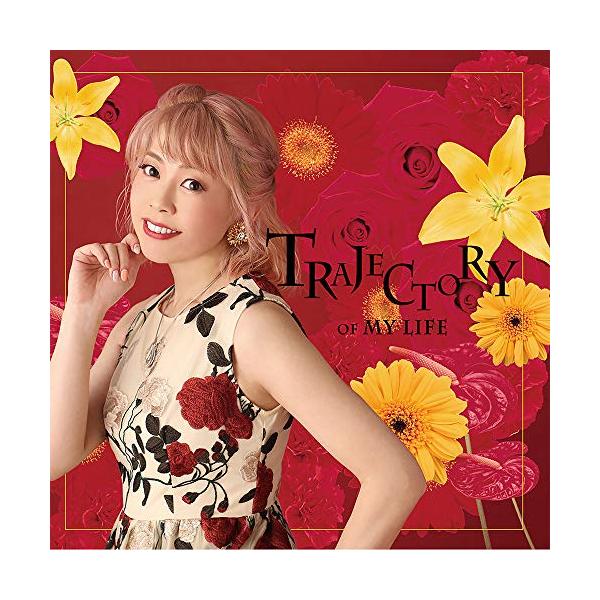 【発売日：2019年07月24日】五條真由美 (ゴジョウマユミ ごじょうまゆみ)2019年7月24日 発売『プリキュア』シリーズ、『おジャ魔女どれみ』シリーズなどの主題歌を担当してきた歌手五條真由美が、デビュー20を記念してリリースするスペ...