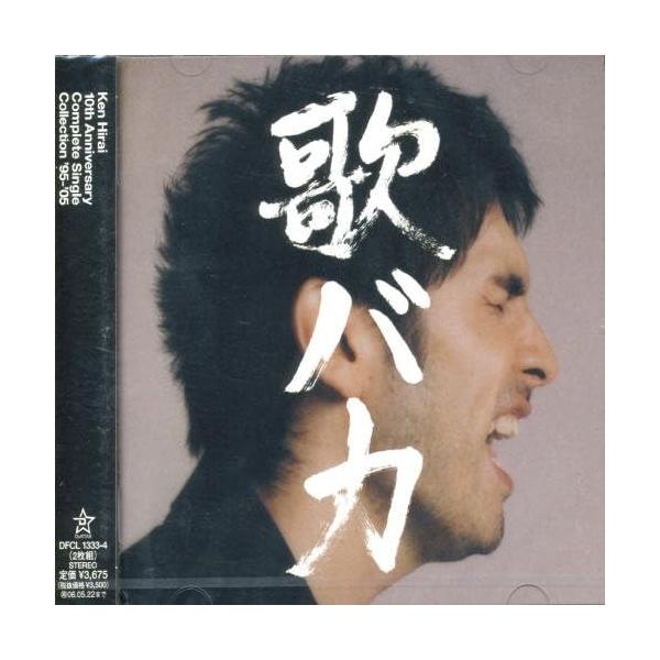【発売日：2005年11月23日】平井堅 (ヒライケン ひらいけん)2005年11月23日 発売これまでに例を見ない、童謡をアレンジして歌う!という斬新な手法がウケた平井堅の知名度をイッキに上げた「大きな古時計」に、大ヒット曲「瞳をとじて」...